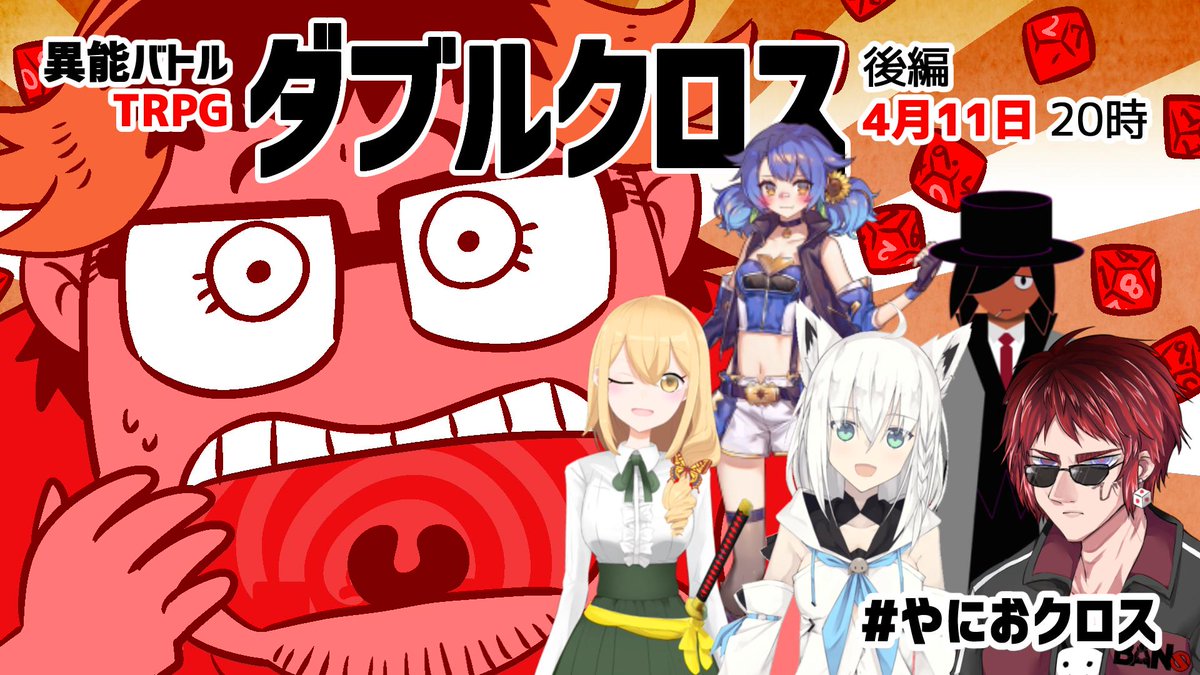 🌽白上フブキ@ホロライブ on Twitter: "20時頃から開始ですよーっ！！ついに後半…ぅぅ ぐぬぬっ…がんばりましょう！！！！(^・ω・^§)ﾉ🌽 【TRPG/DX3rd】#やにお ...