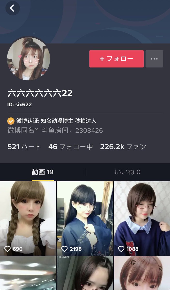 まだ偽物見つかりました😫、私のtiktok ID: sixtutu 名前は“六二二sixtutu”です！気をつけて⚠️ 六二二同学 ...