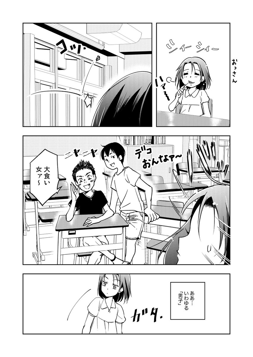 「おっさんが小学生（連載版）」第一話