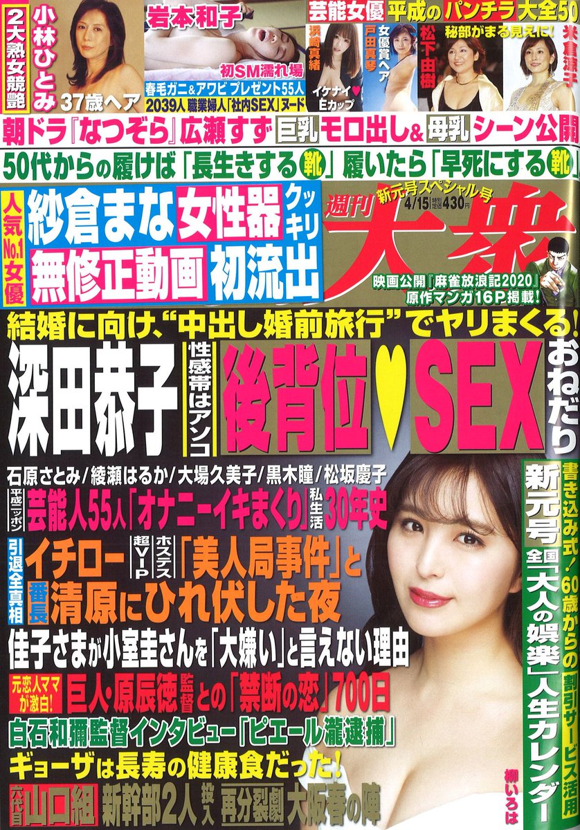 週刊大衆 @weekly_taishu