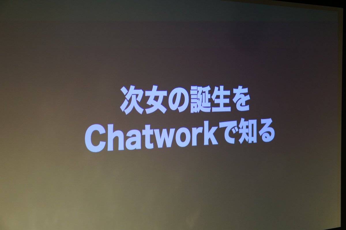 Chatwork Café 東京 Vol.4「Chatworkで働き方改革＆LT会！」 #cwcafe (2ページ目) - Togetter