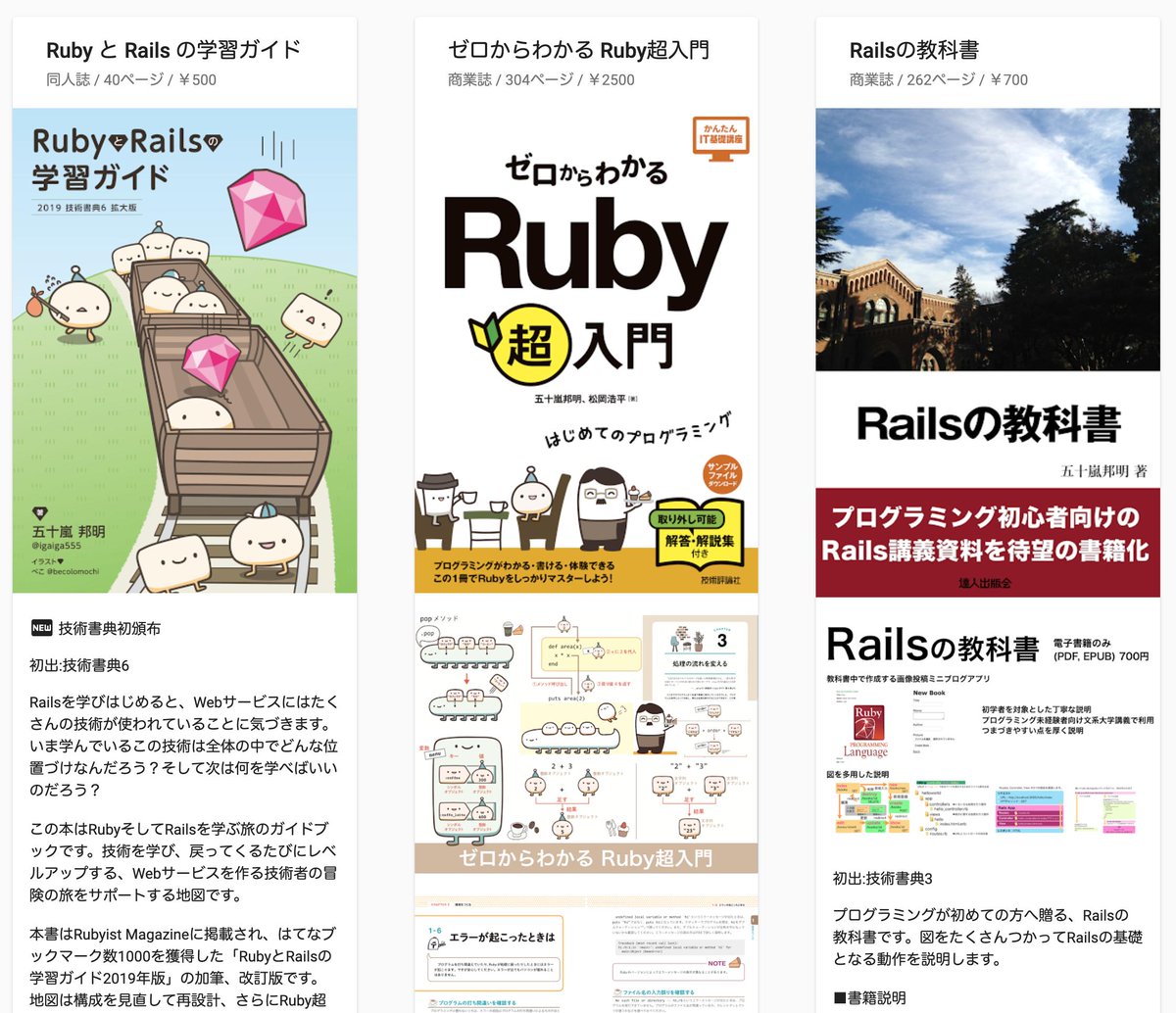 Ruby超入門 発売カウントダウンとその関連tweets #ruby超入門 (5ページ目) - Togetter