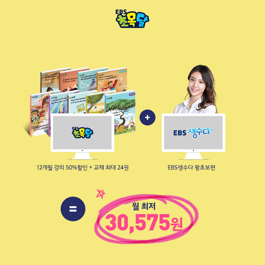 EBSlang on Twitter: "여러분의 요청으로 [아이랑 엄마랑 영어회화 풀패키지]가 단 2주간의 앵콜 #이벤트 를 진행합니다!! 이제 EBS초목달로 우리 아이와 ...