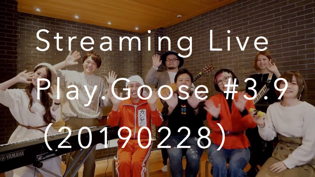 Play.Goose official on Twitter: "カジサックハウスさんとの特別放送「Play.Goose # 3.9」を期間限定で公開いたします。僕らが83の先に進む力を与えて ...