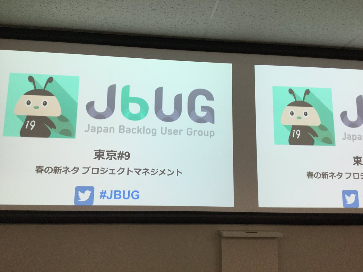 #JBUG (東京#9) 春の新ネタ プロジェクトマネジメント ツイートまとめ (2ページ目) - Togetter [トゥギャッター]
