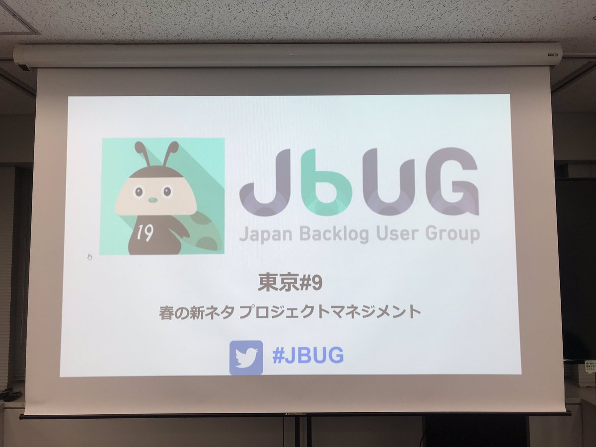 #JBUG (東京#9) 春の新ネタ プロジェクトマネジメント ツイートまとめ (2ページ目) - Togetter [トゥギャッター]