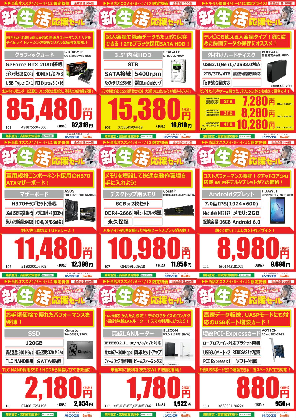 パソコン工房 大阪日本橋店 On Twitter 【週末セール!】明日4月6土のセール情報です!今回の目玉品はcfdのグラボ!gv N2080wf3 8gc税込で¥92318