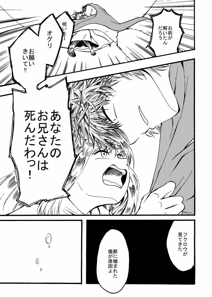 創作漫画】冬の森に棲む魔女と狼の呪いを受けた狩人の話(6/13) 」あやめゴン太@コミティアC36aの漫画