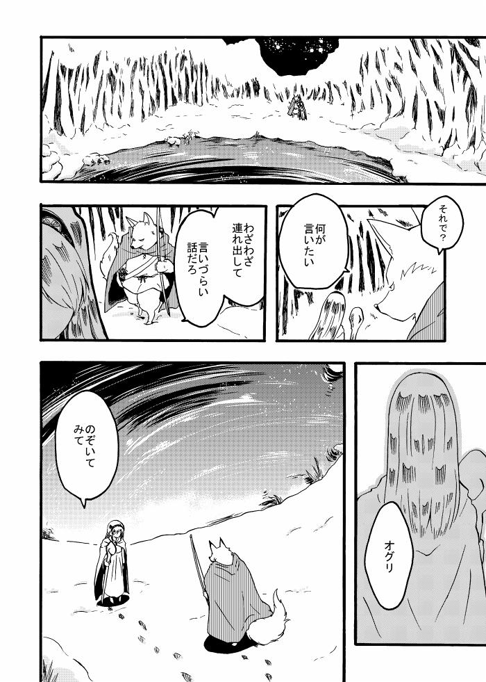 創作漫画】冬の森に棲む魔女と狼の呪いを受けた狩人の話(6/13) 」あやめゴン太@コミティアC36aの漫画