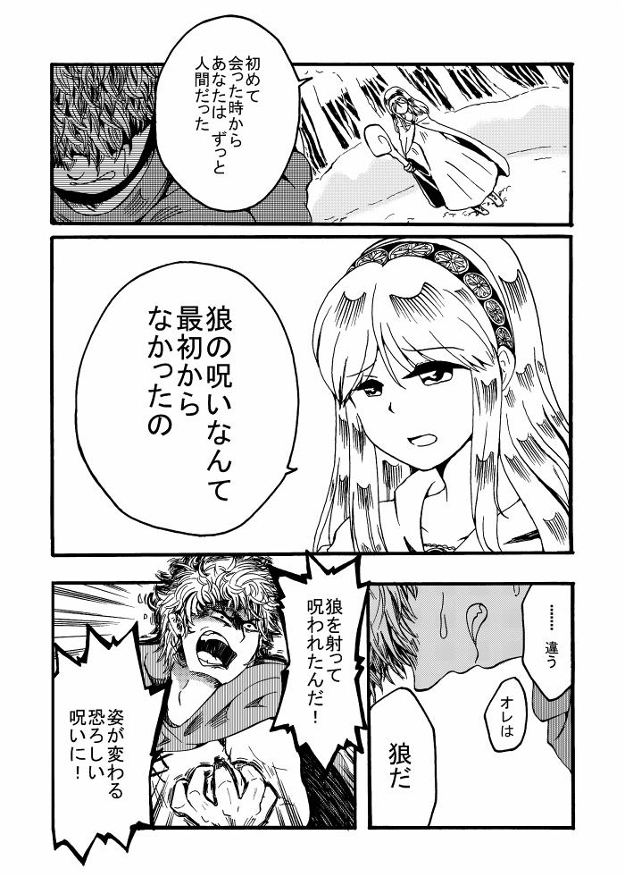 創作漫画】冬の森に棲む魔女と狼の呪いを受けた狩人の話(8/13) 」あやめゴン太@コミティアC36aの漫画