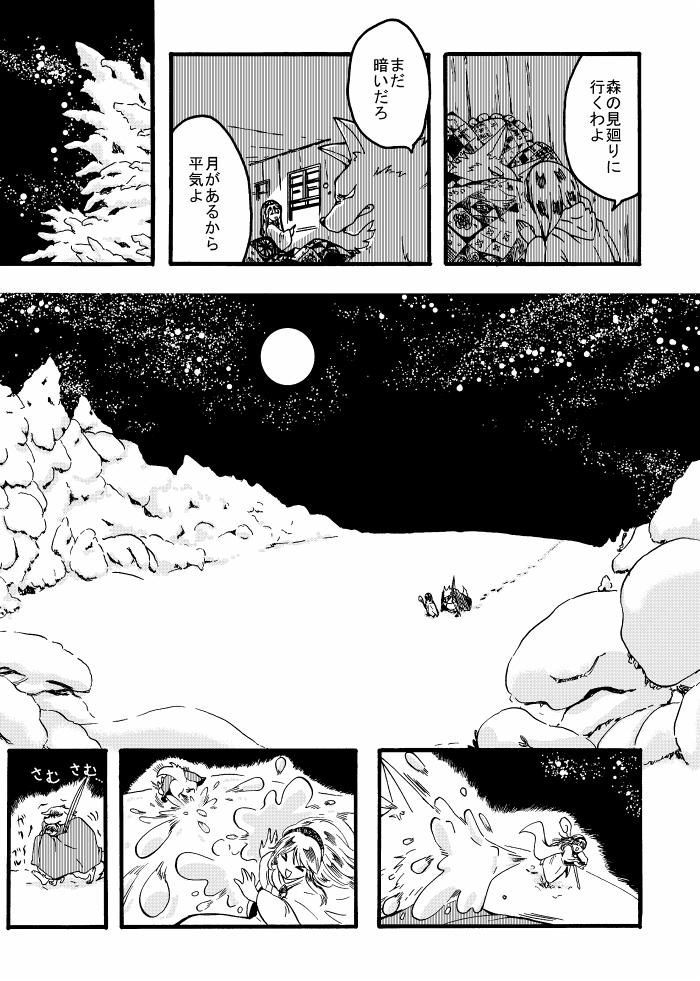 創作漫画】冬の森に棲む魔女と狼の呪いを受けた狩人の話(6/13) 」あやめゴン太@コミティアC36aの漫画