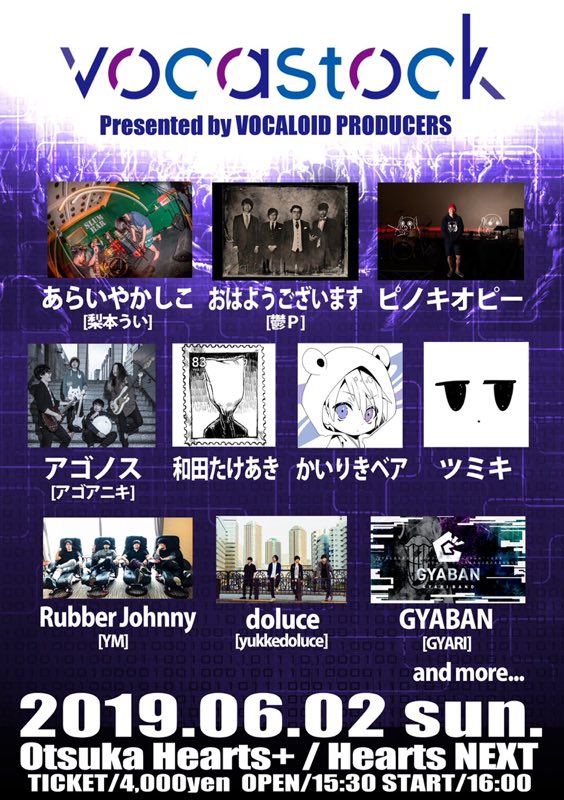 ピノキオピー on Twitter: "6/2(日)に出演するVocastock、本日よりチケット発売開始です。 よろしくお願いします。 特設サイト https://t.co ...