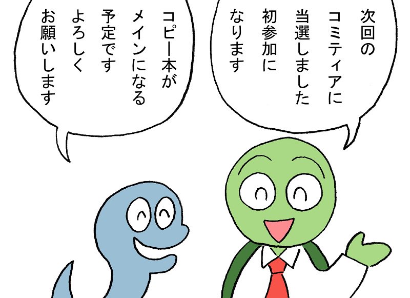 「5月のコミティア128に初参加します。 サークル名は「矢本マヒロ倶楽部」になります。よろしくお願いします。 #COMIT」矢本マヒロの漫画