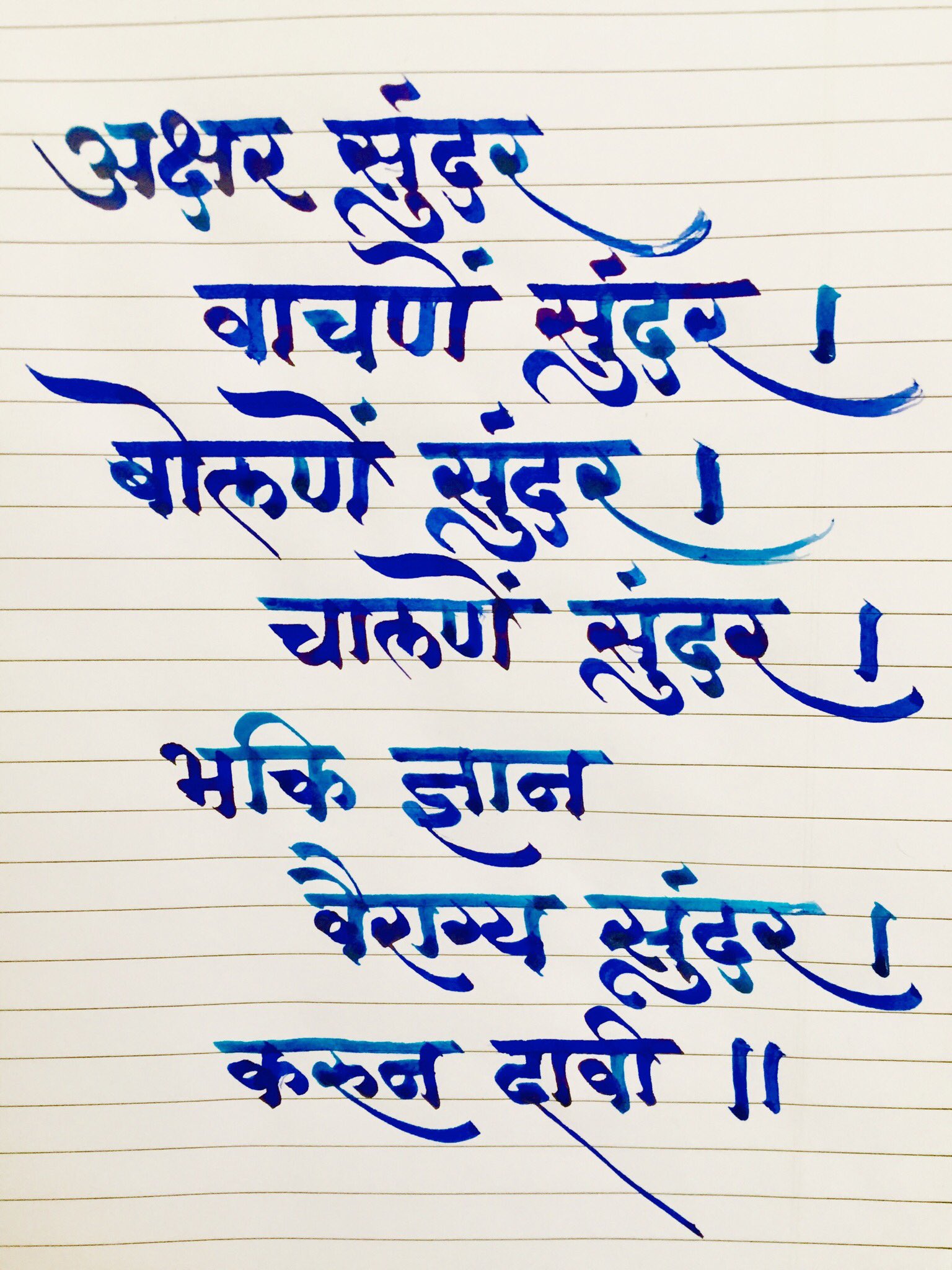 Marathi Calligraphy Writing Marathicalligraphy Projects :: Photos,
