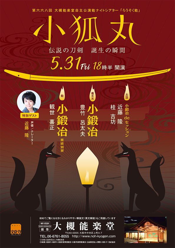 AMBERnote-公式- on Twitter: "近藤隆🌸 5月31日「ろうそく能」にゲスト出演させていただきます。能に興味があるけど敷居が高いと感じている方。この機会に是非お越し下さい😆 ...
