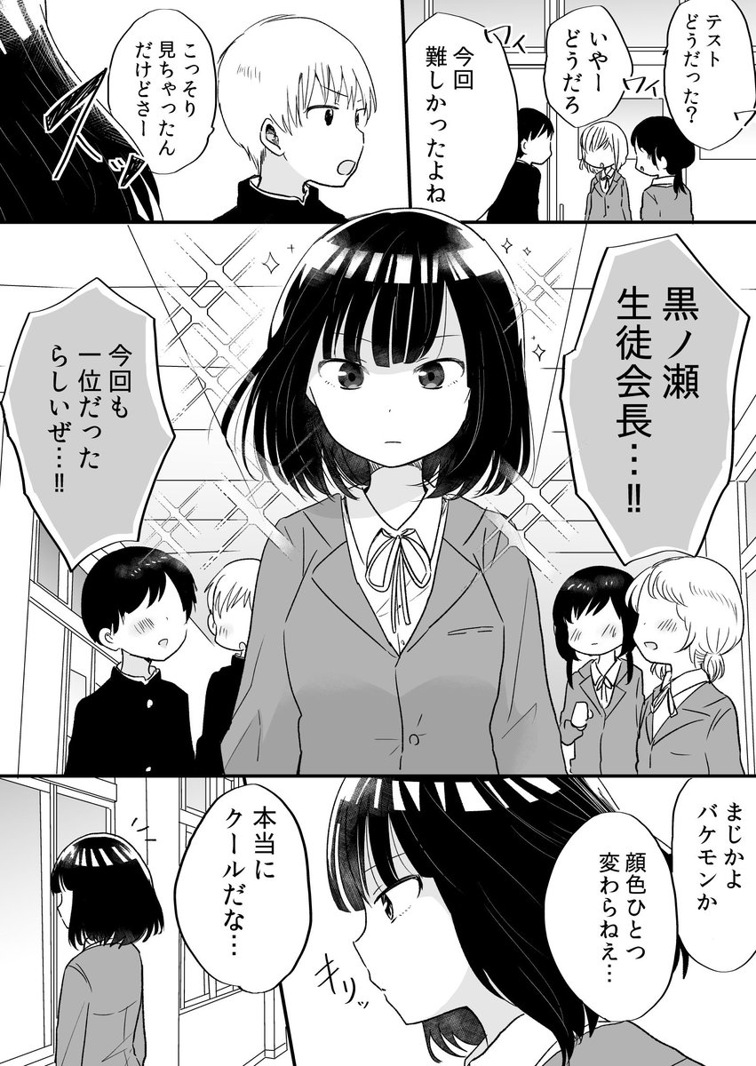 「クールな生徒会長は年下幼馴染に過保護 」いうのすの漫画