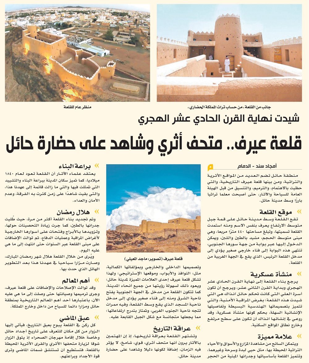 تراث المملكة On Twitter قلعةعيرف متحف أثري شاهد على حضارة حائل