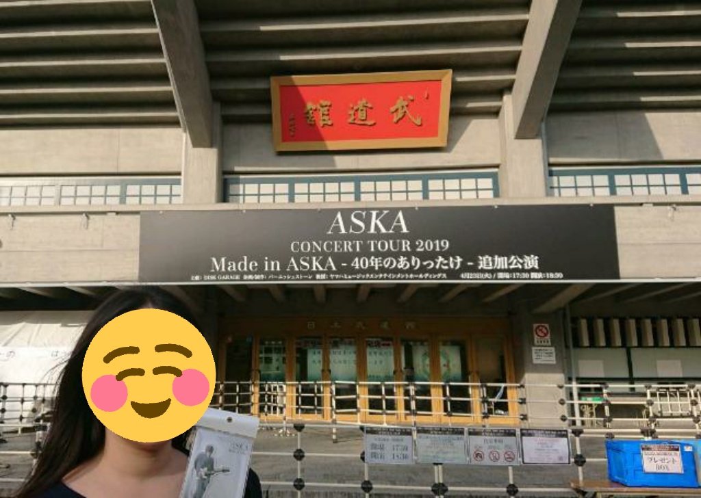 「ASKA CONCERT TOUR 2019 Made in ASKA -40年のありったけ-」に参加されたみなさんの感想 (5ページ目 ...