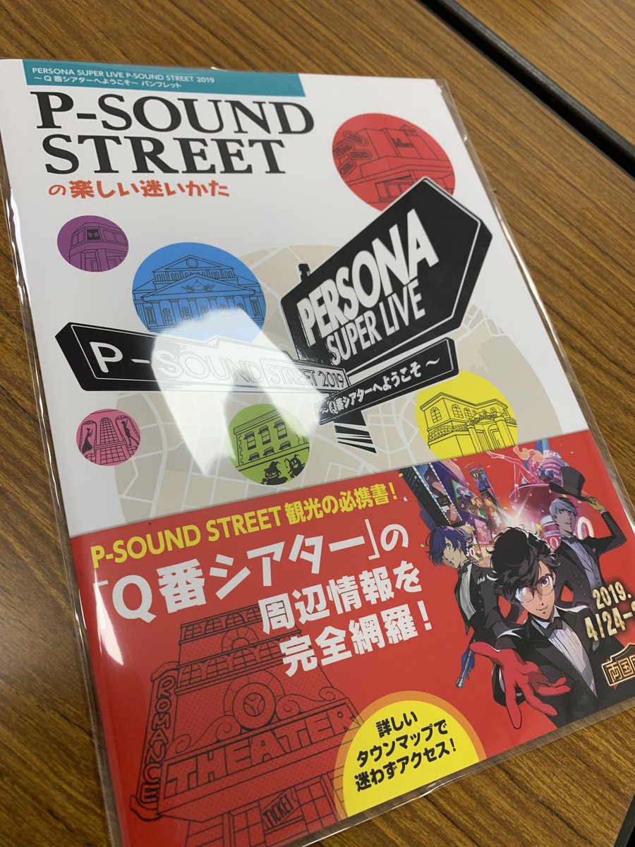#PSS2019 [2019年4月24日(水)]:ツイ速まとめ
