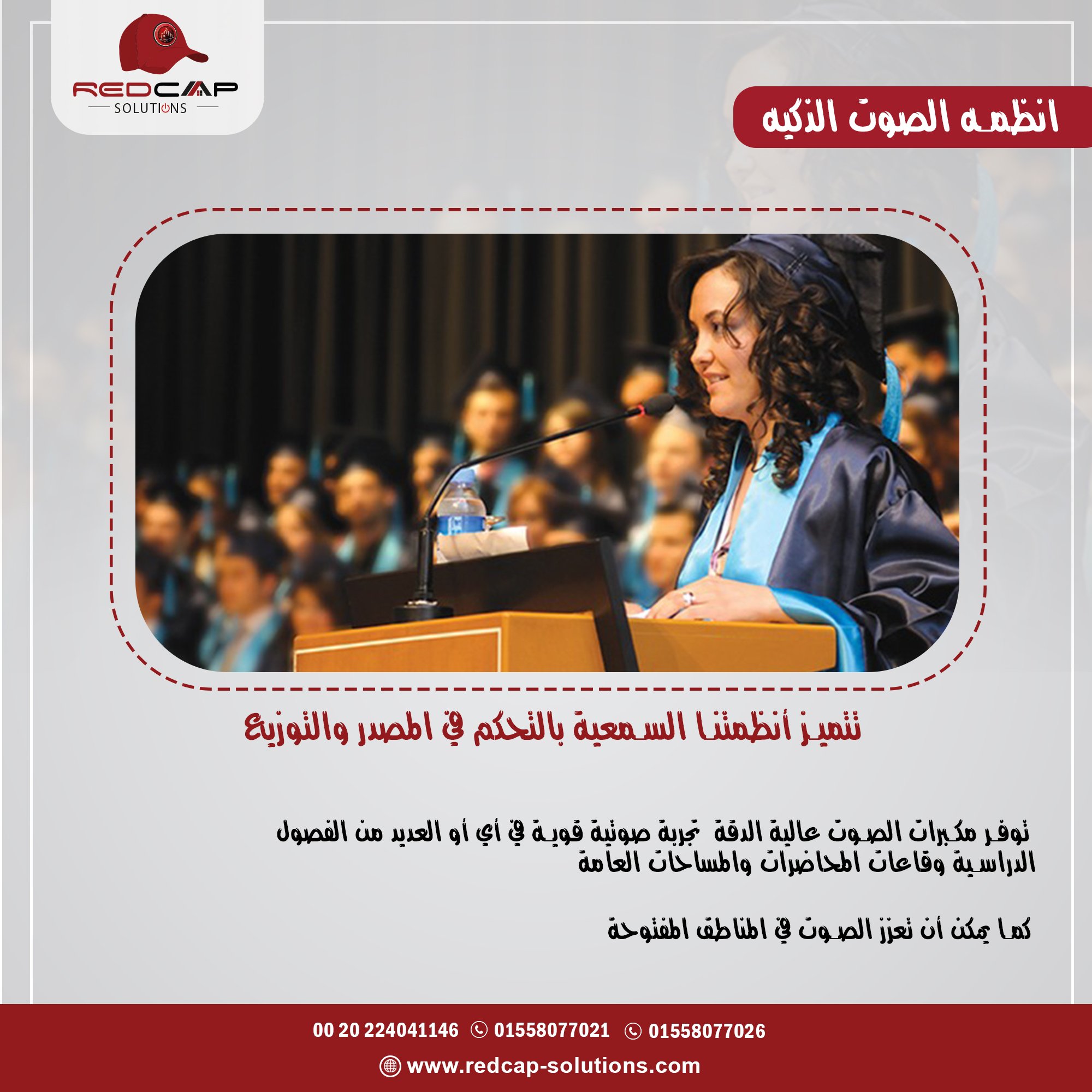 Redcap Solutions on Twitter: "احدث الأنظمة الصوتيه لجميع احتياجاتك الإدارية و المنزليه #ريدكاب ...