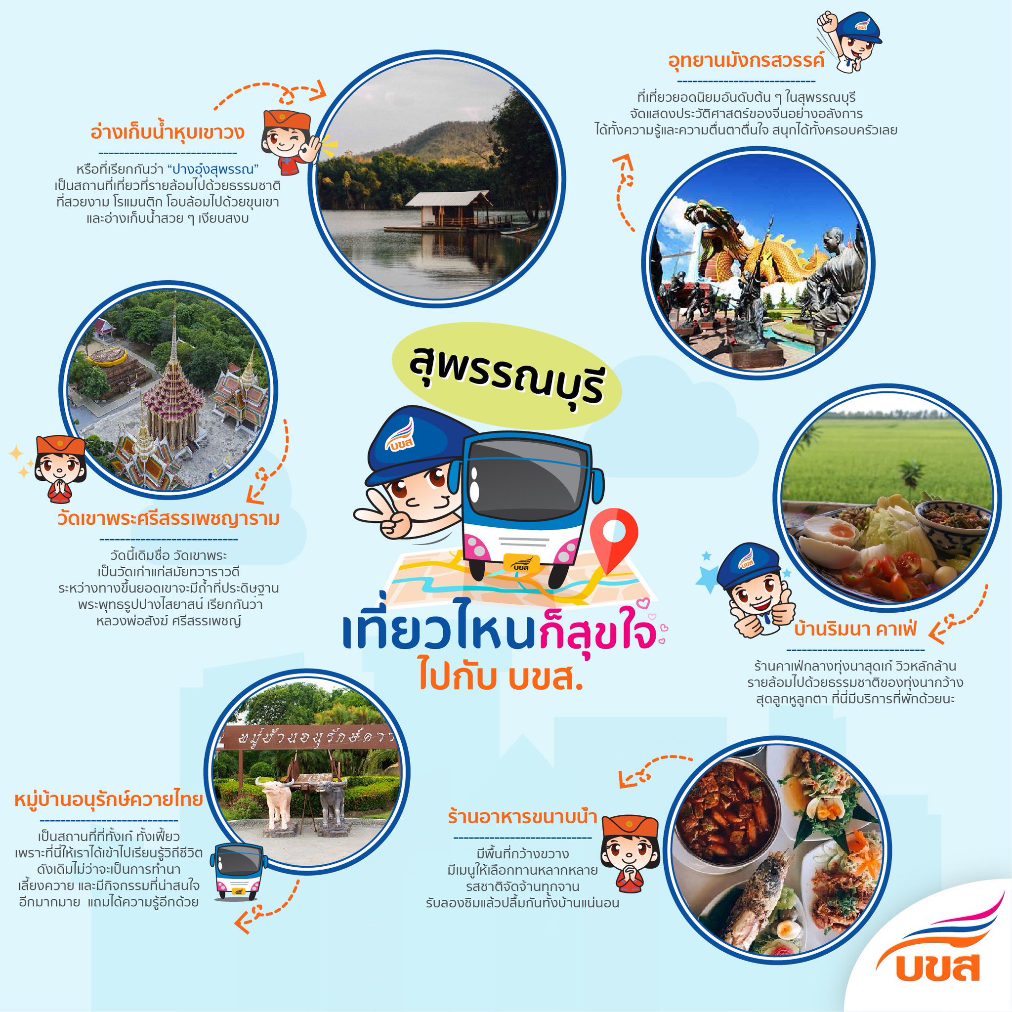 JS100 on Twitter: "นั่งรถจากกรุงเทพแค่อึดอัดใจเดียวก็เที่ยวได้ #เที่ยวไหนก็สุขใจไปกับบขส https ...