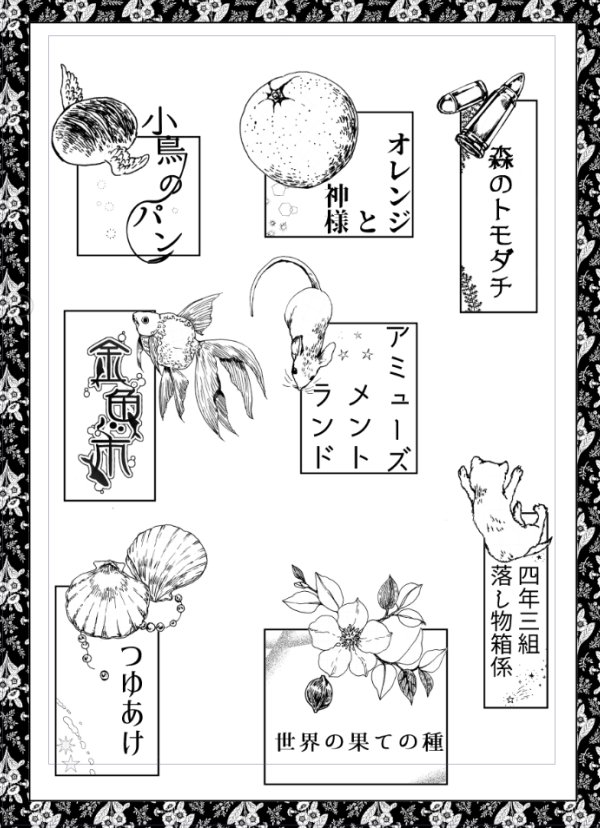 「こちら多分出せそうです 収録作はこんな感じです 」赤夏/comitiaせ48bの漫画