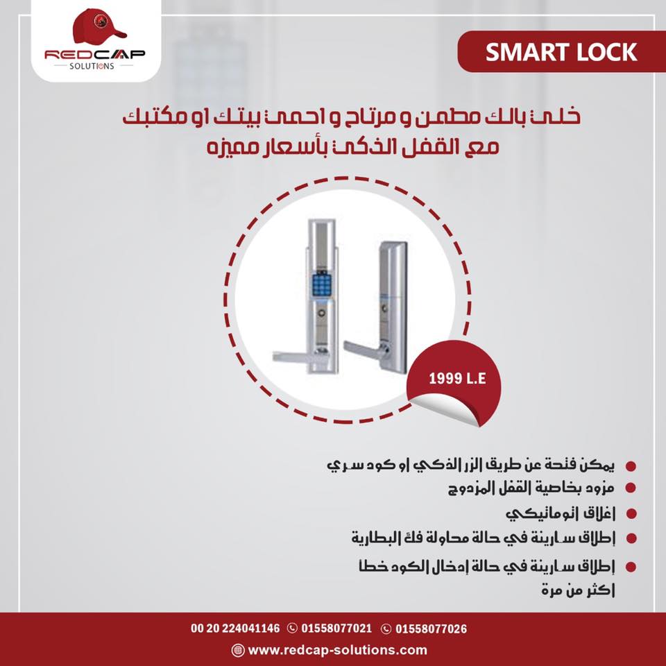 Redcap Solutions on Twitter: "احمي مكتبك او بيتك مع القفل الذكي #ريدكاب_سوليشونز #انظمه_الحلول ...