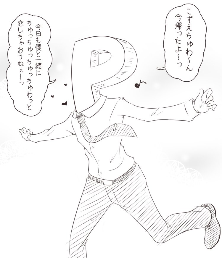 「いつもの俺pと相変わらずモノマネの切れが良いこずえ 遊佐こずえ 」ぷりけっの漫画