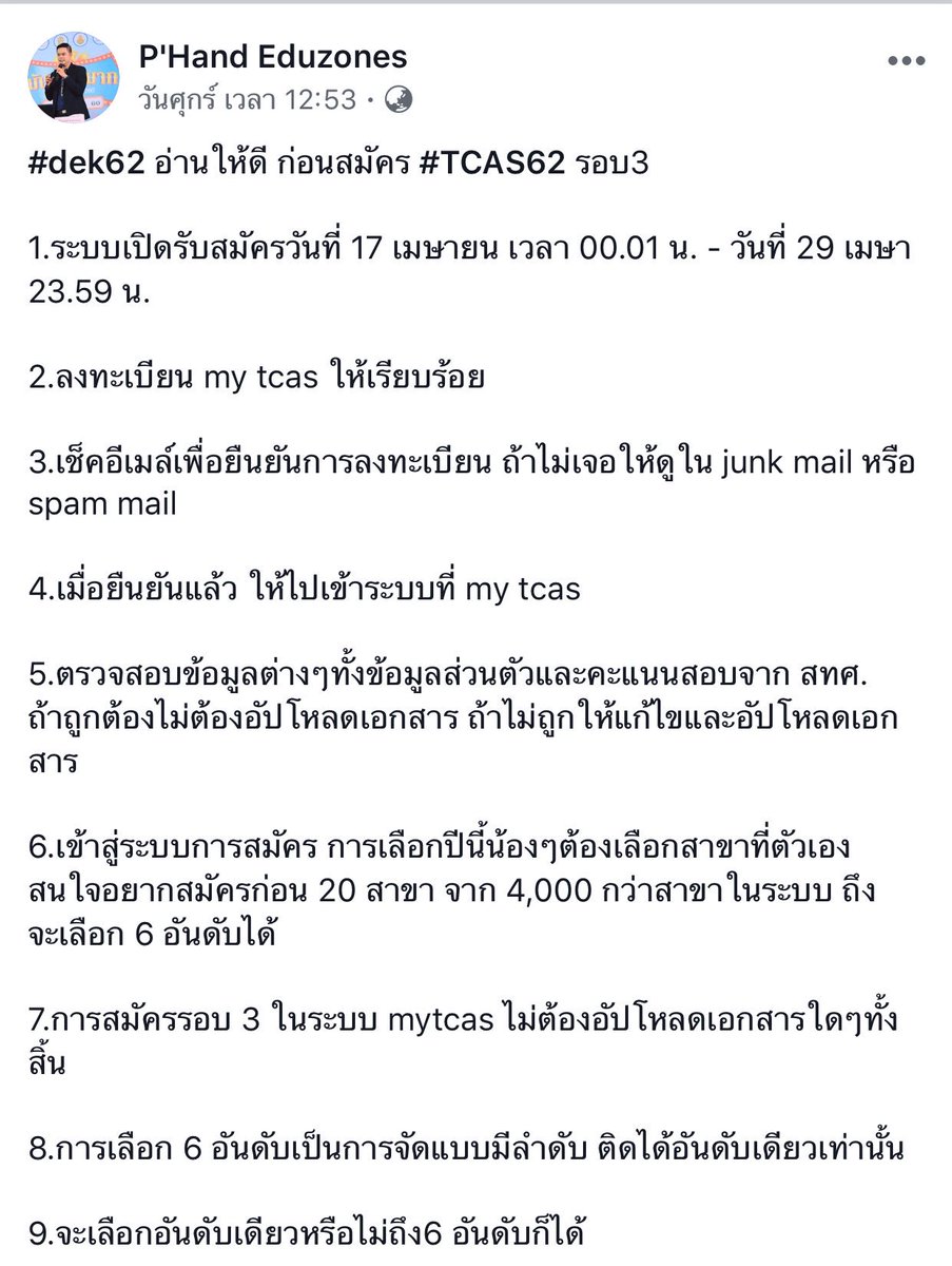P’Hand Eduzones on Twitter: "ทันครับ…