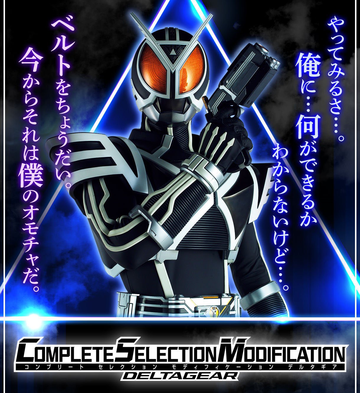 Kamen Rider Delta Gear