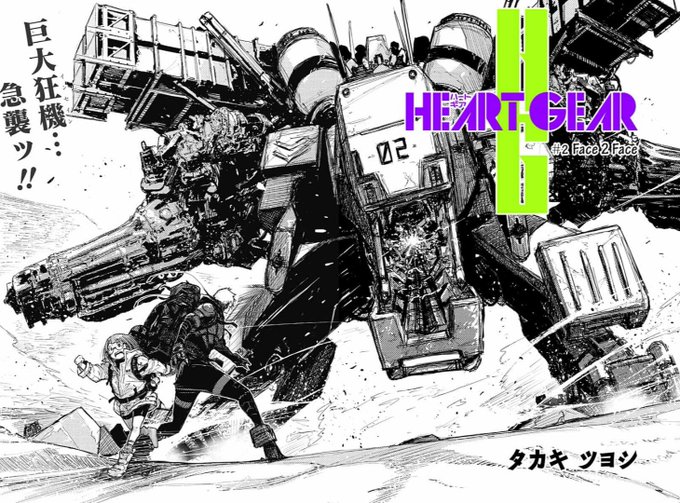 HEARTGEAR第2話公開中です！！ 巨大メカ！女性ドロイド！アクショ.. | タカキツヨシ@『BLACK TORCH』アニメ化！ さんの ...