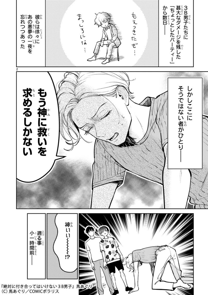 絶対に付き合ってはいけない3b男子』 最新話更新されました! ️ なにやらビルの様子がおかしいようです。いつも」馬あぐり ️522カバナ⑥発売の漫画