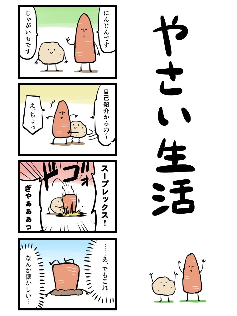 「ネタ自体は大体できているので、GWくらいには描けたらいいなーと思ってます。 」kamicatの漫画