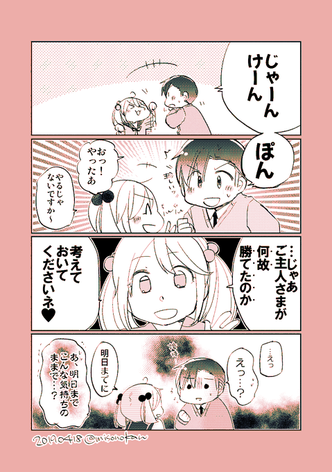 【落書き漫画/山田と漣】「ご主人さまとじゃんけん」 | みその🍥COMITIA153【け08a】🐰🍓 さんのマンガ | ツイコミ(仮)