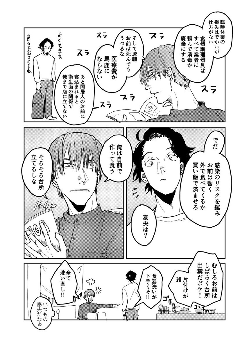 創作BL「4/7 #創作BL 」野良おばけ👻赤と青のハザードの漫画