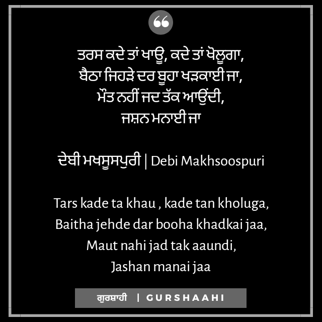 Debi Makhsoospuri Shayari