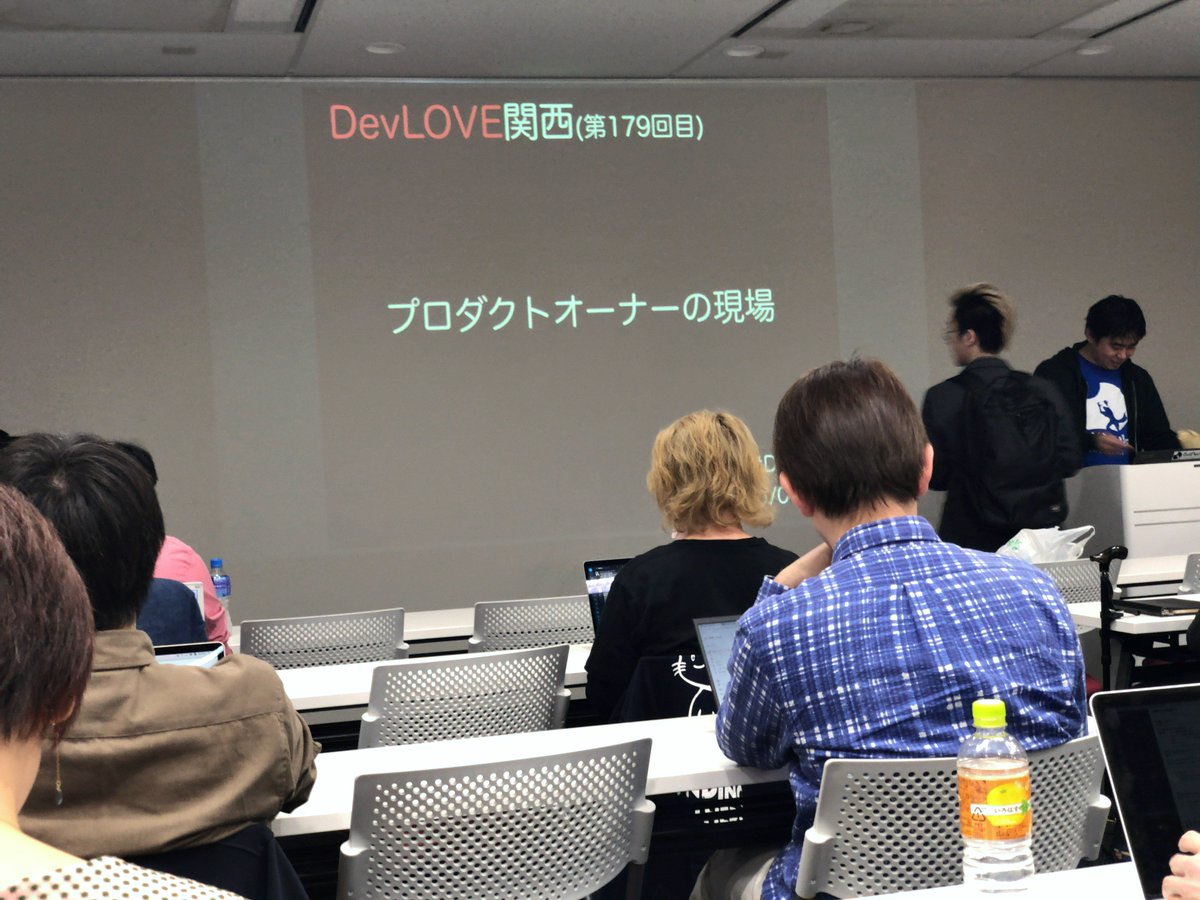 2019/04/19(金)プロダクトオーナーの現場 #DevKan - posfie