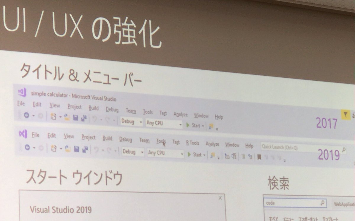2019/04/21(日) Visual Studio 2019 Launch Event in Tokyo. #vs2019 (2ページ目) - Togetter [トゥギャッター]