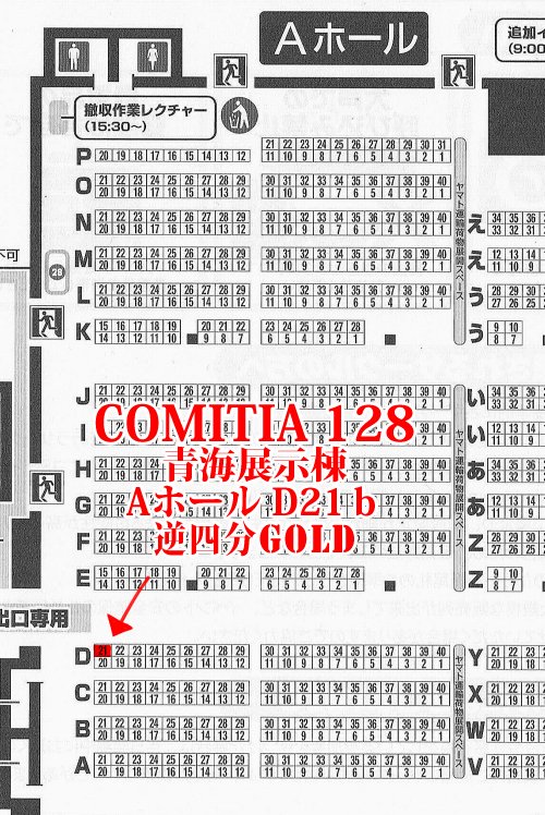 「5月12日のCOMITIA128のスペースが決定しました。東京ビッグサイト青海展示棟Aホール、D21b「逆四分GOLD」」ろくれいの漫画