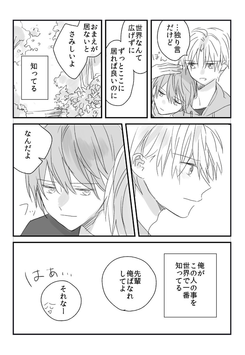 「花咲く少年の話2 」merorico🌼J庭な01aの漫画