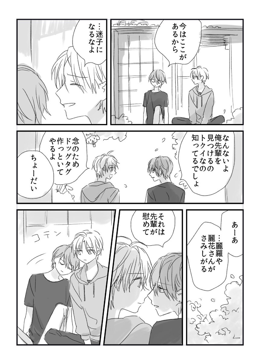 「花咲く少年の話2 」merorico🌼J庭な01aの漫画