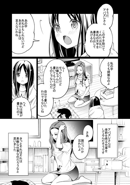 また、同じ夢を見ていた」原作住野よる コミカライズ1話 811 」桐原いづみ🍵の漫画