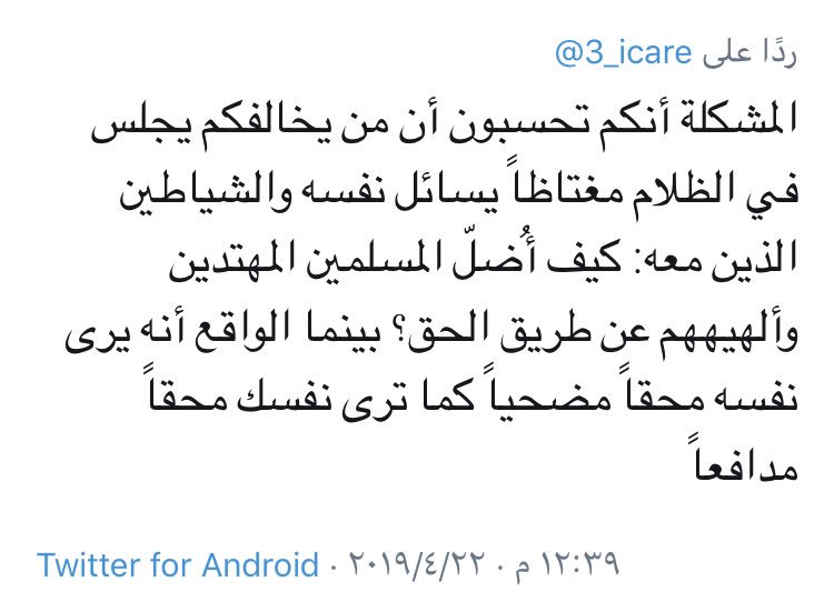 طالب علم شُبهات On Twitter الجهل المركّب لايعفي صاحبه ولايشفع له