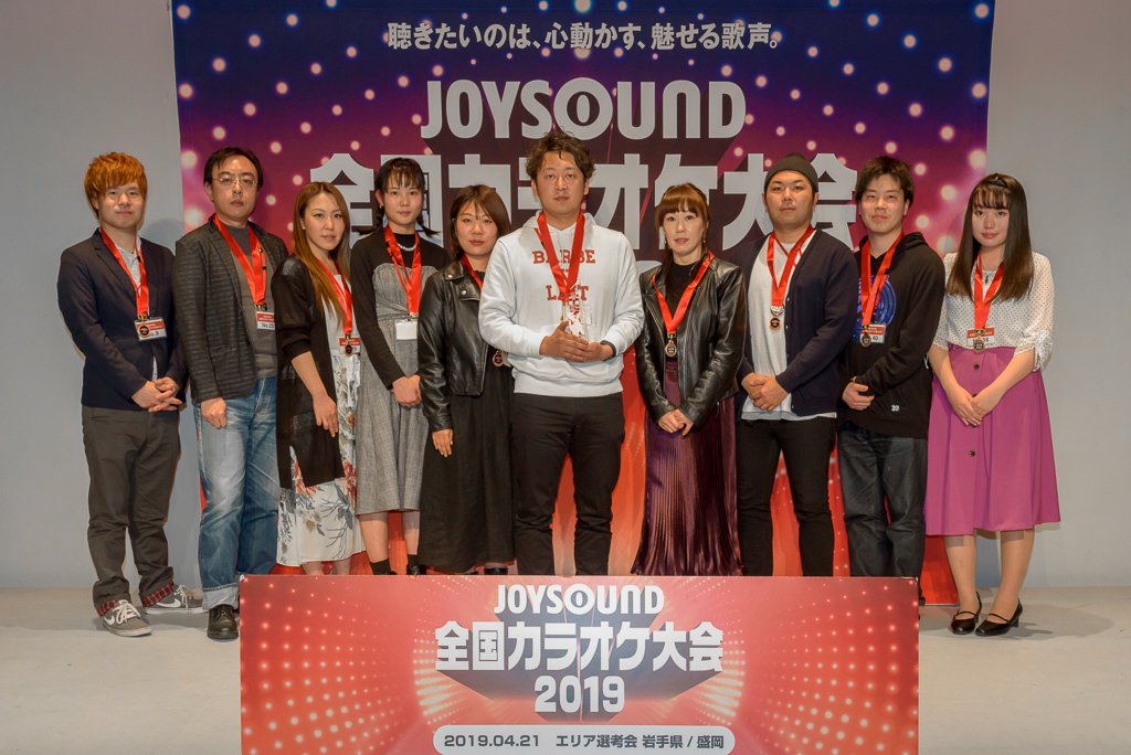 JOYSOUND公式🎉新CM公開中！ on Twitter: "🏆JOYSOUND全国カラオケ大会2019🏆 4/20(土)・4/21(日)に『福島・岩手』のエリア選考会が開催されました 写真 ...