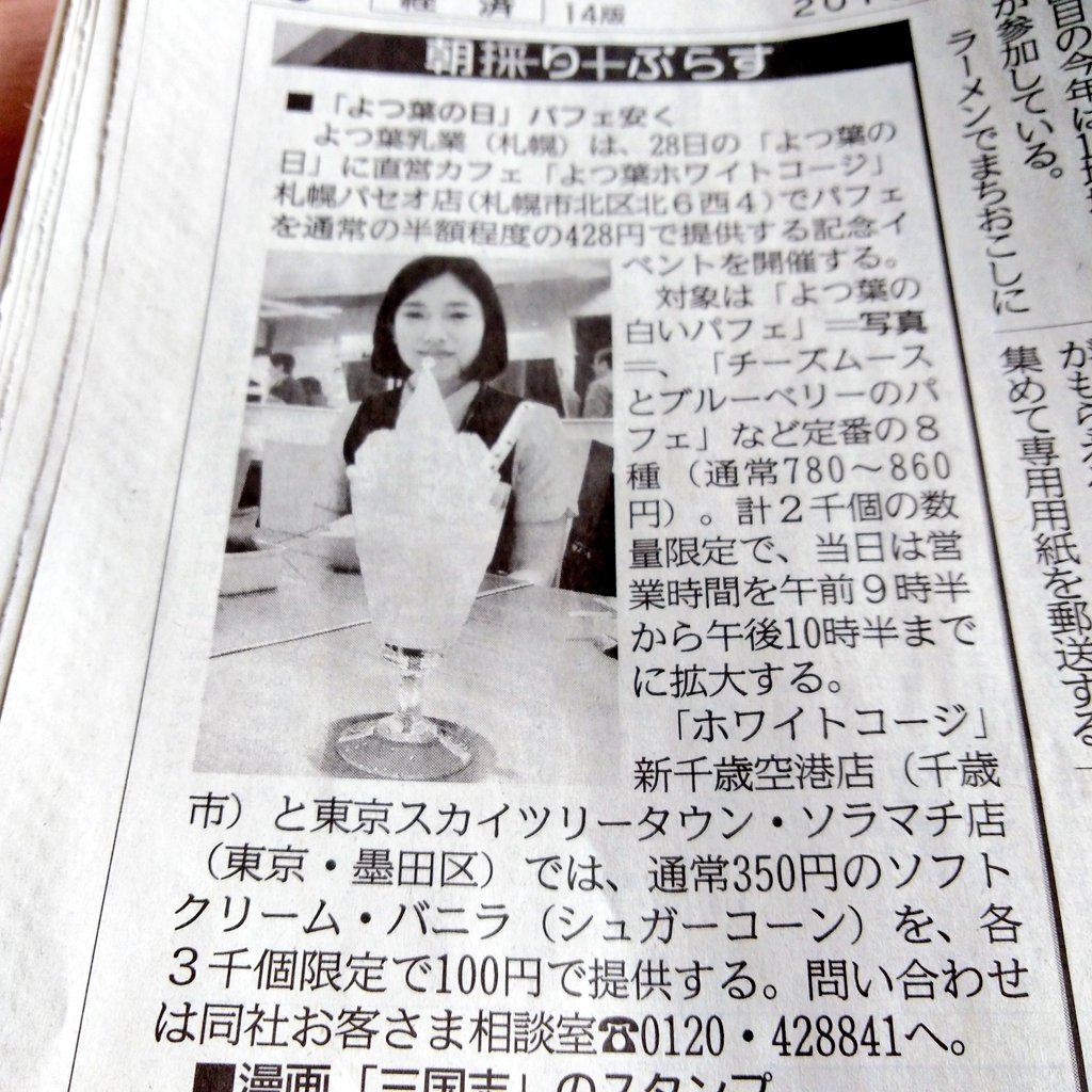 春が近い札幌へJALの翼で旅しました。 (2ページ目) - Togetter [トゥギャッター]