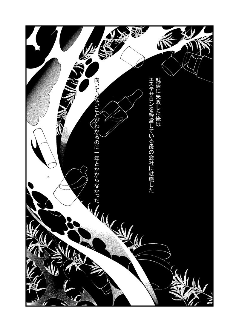 「COMITIA128の新刊サンプルです～ こんなかんじのちょっと不思議会社員漫画です なんやかんやで48Pになりました 」伊咲ウタ Uta Isakiの漫画