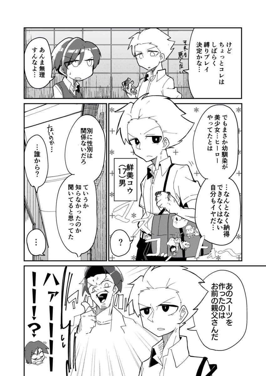 「ボーイッシュ女子が美少女ヒーローになる漫画(4/9) #COMITIA128 #コミティア128 」風呂の漫画