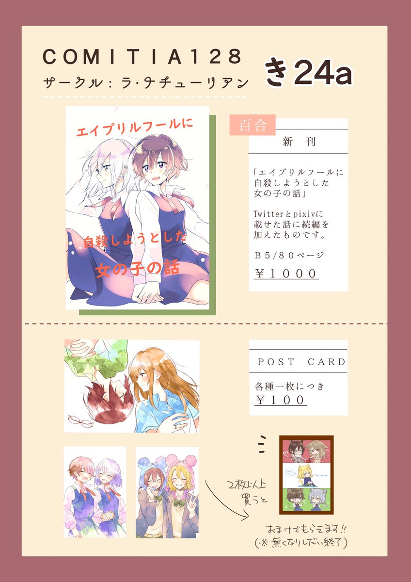 「#COMITIA128 #コミティア128 お品書きやサンプル投稿しました〜?久しぶりの百合の新刊です!「エイプリルフ」純玲＠読み切り公開中！の漫画