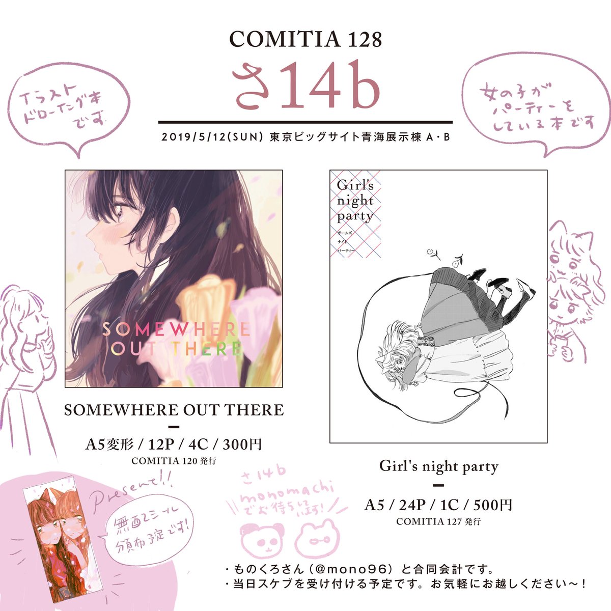 「5月12日に開催されるコミティア128にものくろさん(@mono96 )と合同参加します! 間に合えば(...)魔女っ子」まちの漫画