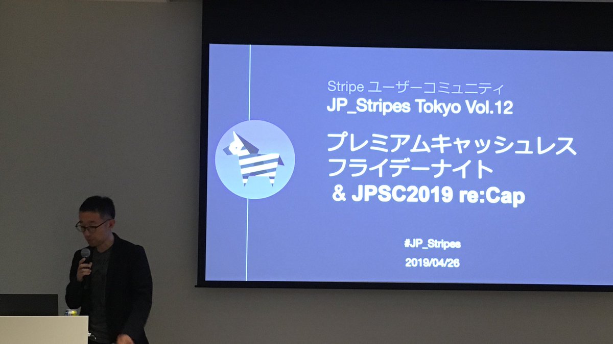 #JP_Stripes (Stripe ユーザーグループ）Tokyo Vol.12 -- プレミアムキャッシュレスフライデーナイト & JPSC2019 re:Cap -- ツイートまとめ ...